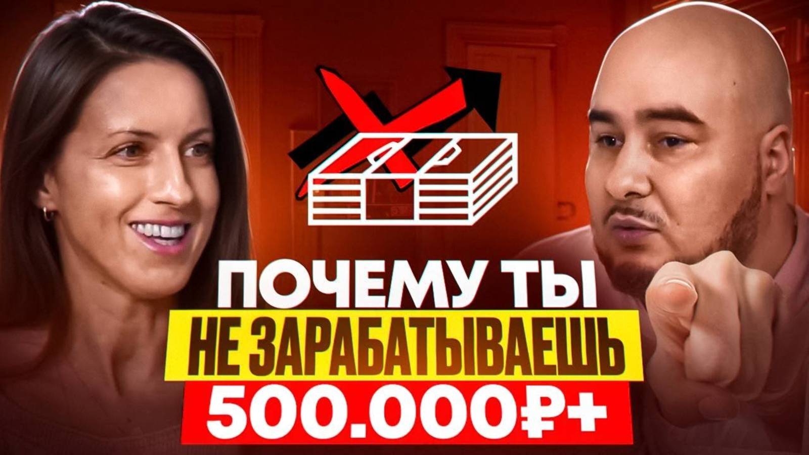 Тебя Обманули! Вот Почему Твой Бизнес Не Приносит 500к В Месяц