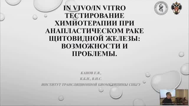 In vivo/in vitro тестирование химиотерапии при анапластическом раке щитовидной железы