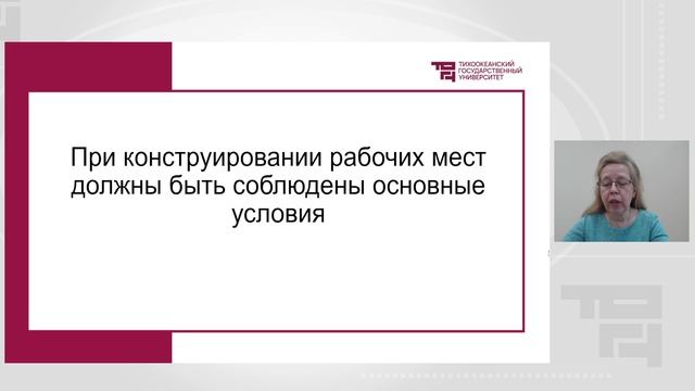 Эргономический расчет параметров рабочего места | Лектор - Охотникова Юлия Викторовна