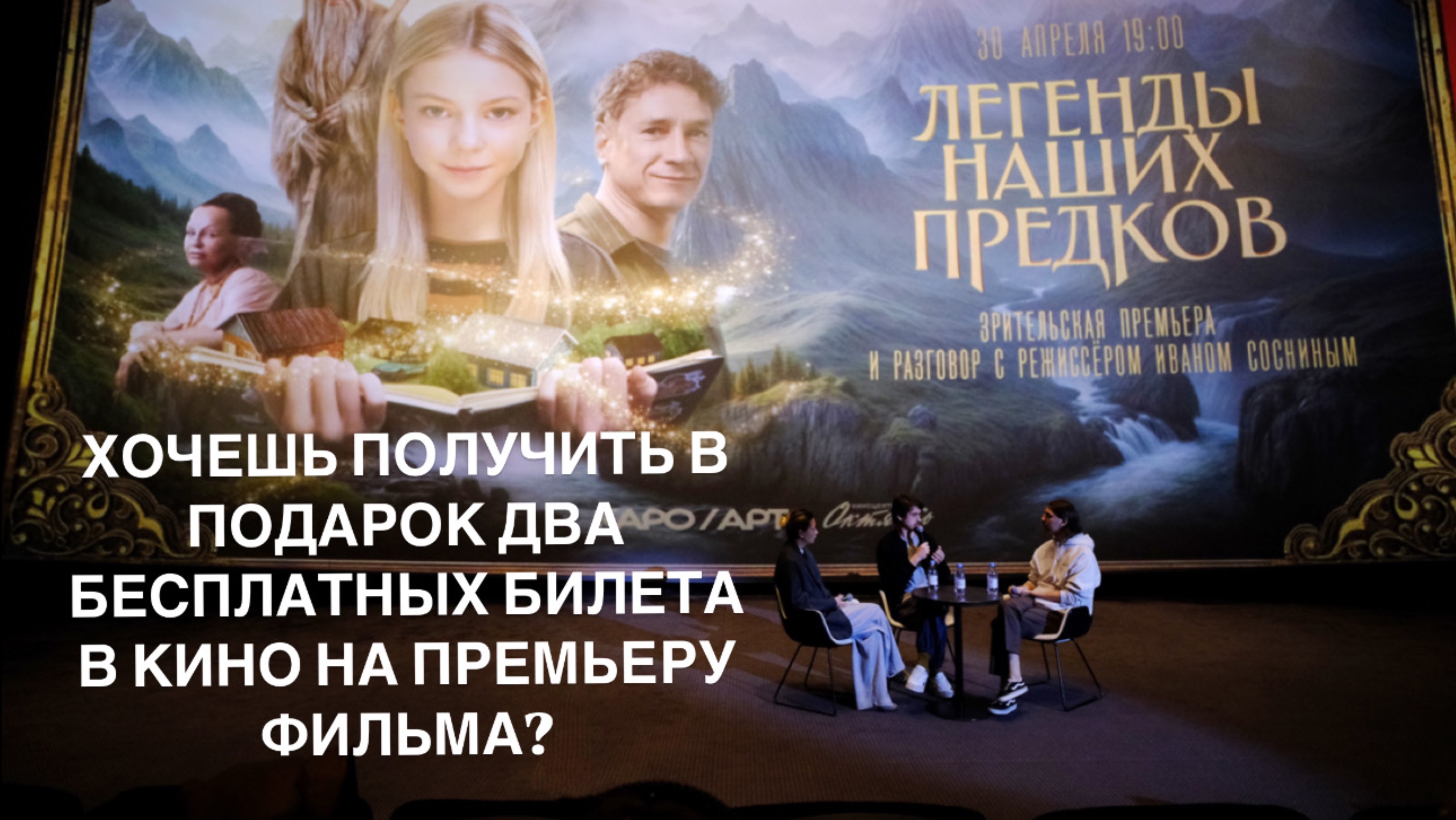 Открой новый мир кино: Кинотерапия с создателями «Легенд наших Предков»#чтопосмотреть#кино#психолог