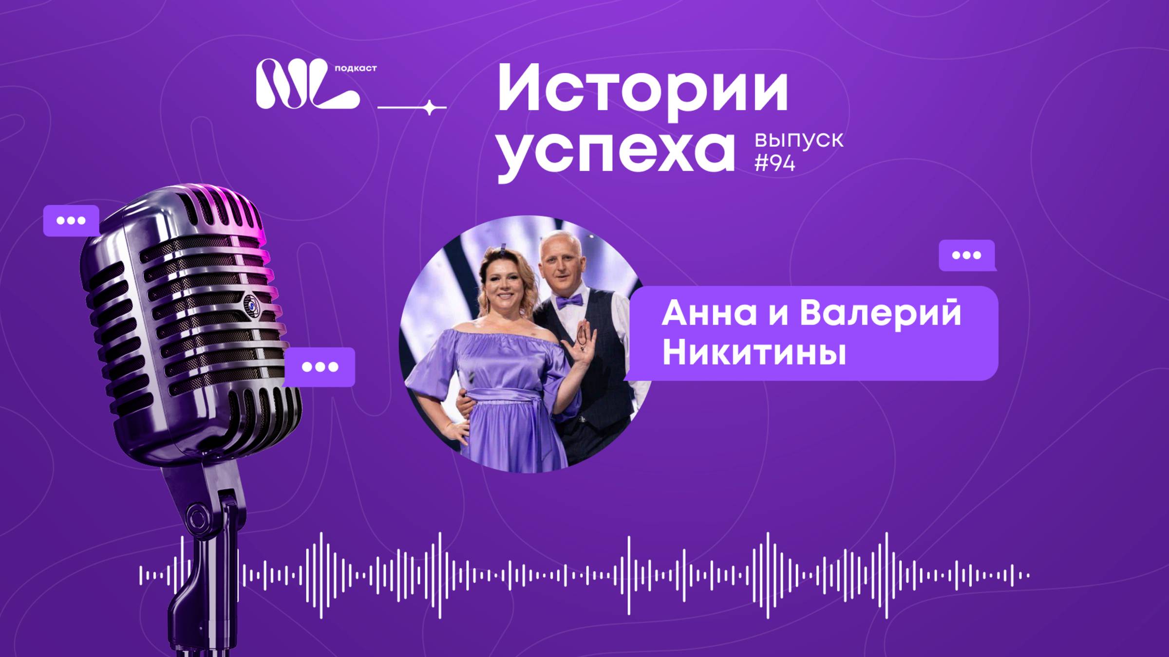 Как пара из деревни построила бизнес на полмиллиона в месяц / История Анны и Валерия Никитиных