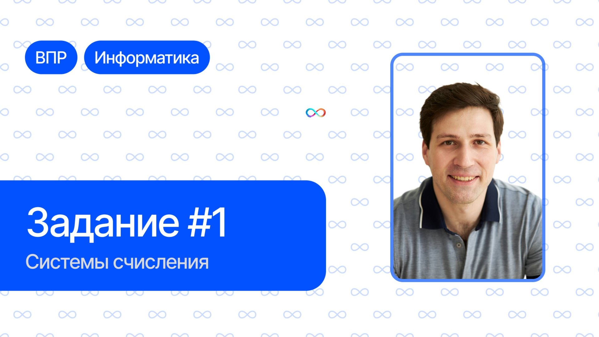 ВПР, 8 класс, Задание 1. Переведите десятичное число 85 в двоичную систему счисления.