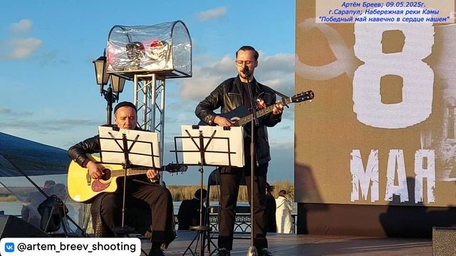 МАУК "Сарапульский театр" - На безымянной высоте (Сарапул; 09.05.2025г.)