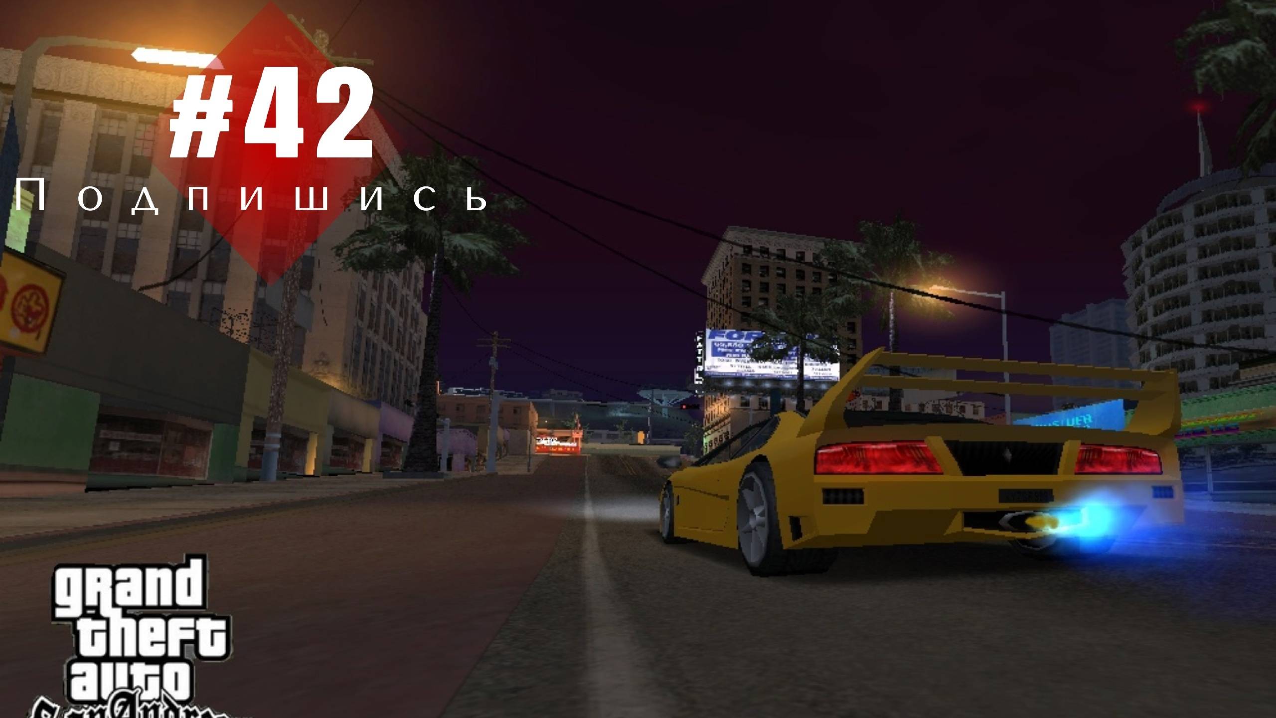 42. Воздушный Налёт