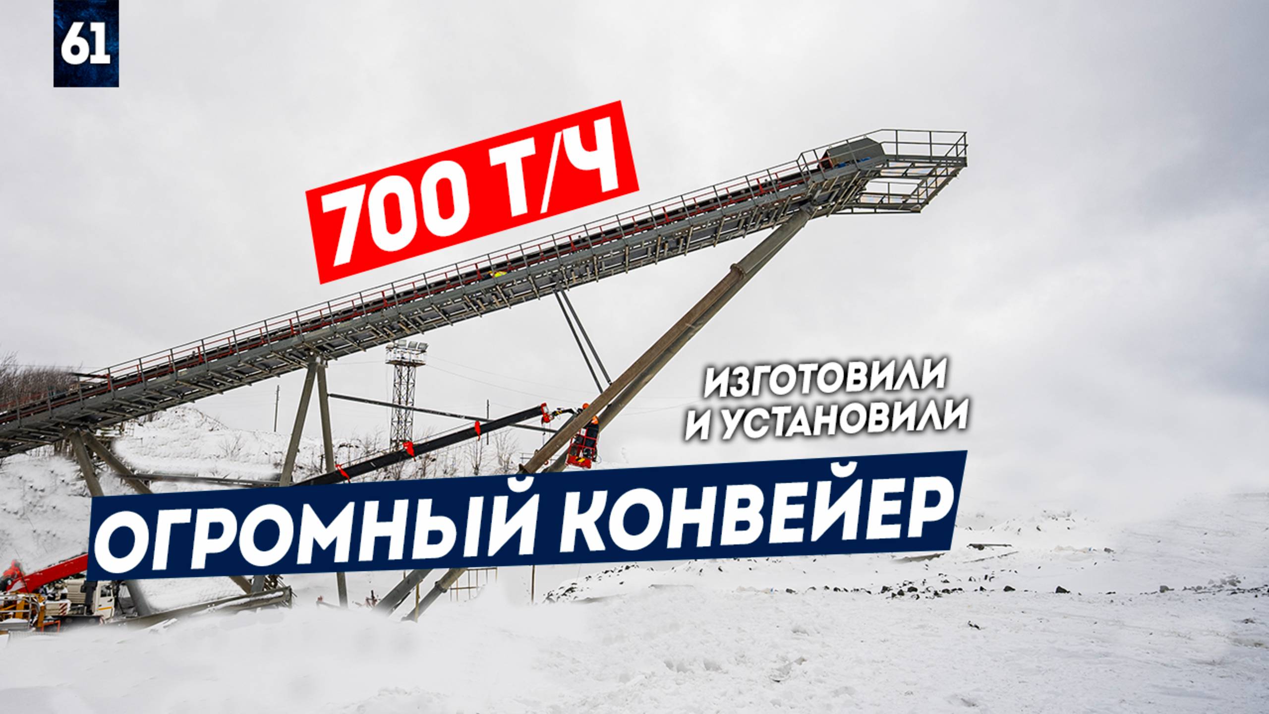 Спроектировали, изготовили и установили мощный конвейер. Конвейерное оборудование