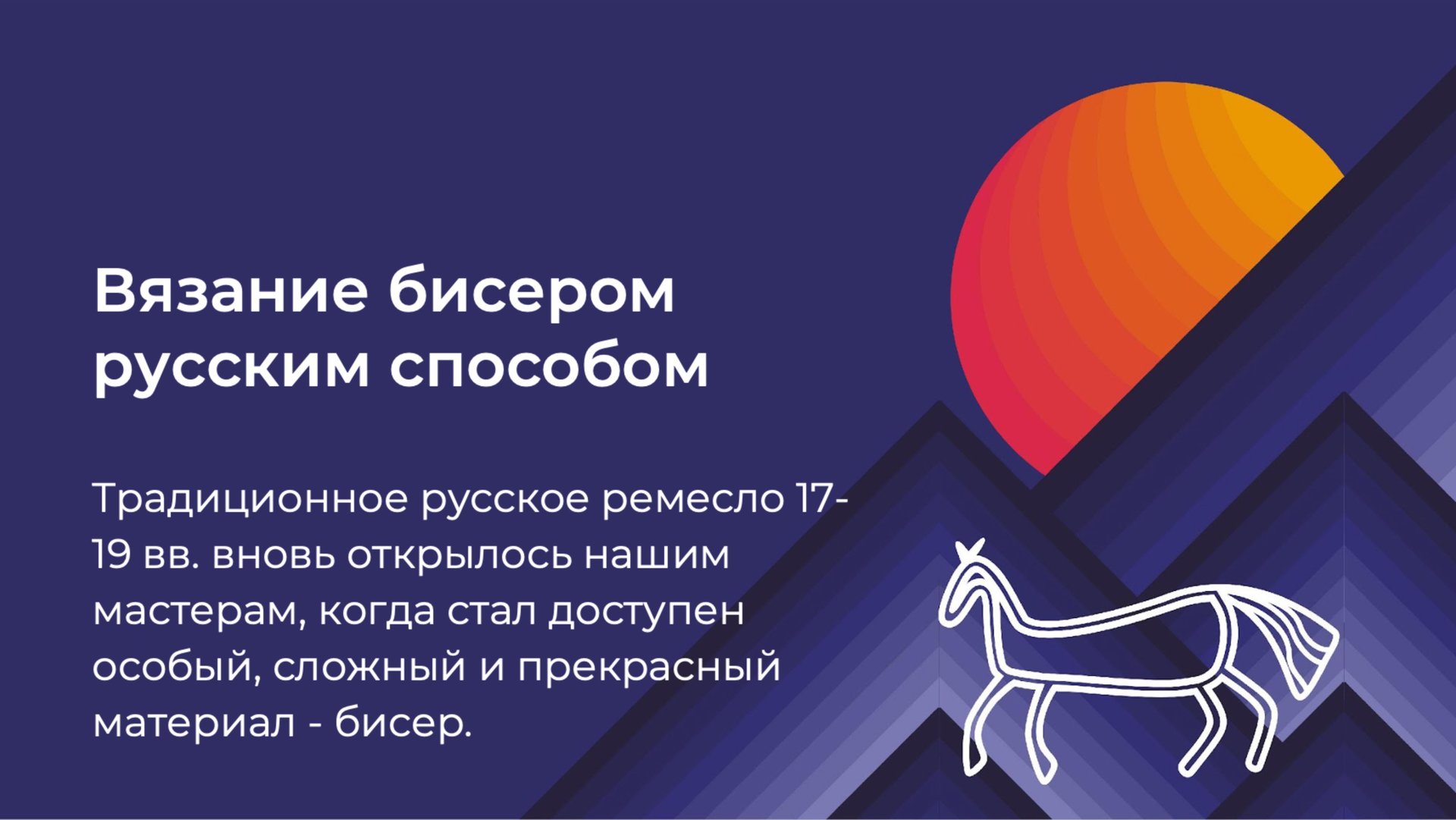 Елена Антропова. Итоговая презентация. Проект "Дорога мастеров" (Республика Алтай, 15.05.2025)