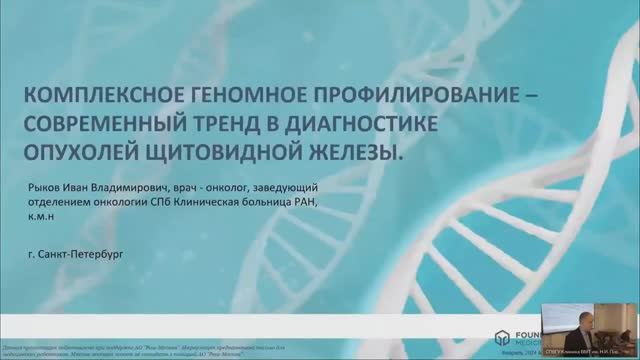 Комплексное геномное профилирование современный тренд в диагностике опухолей щитовидной железы