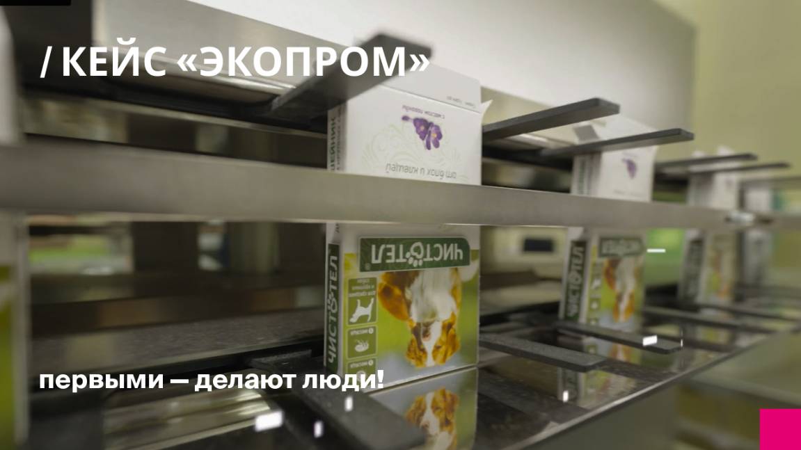 Внедрение 1С:ERP в АО НПФ «Экопром» с «Первым Битом»