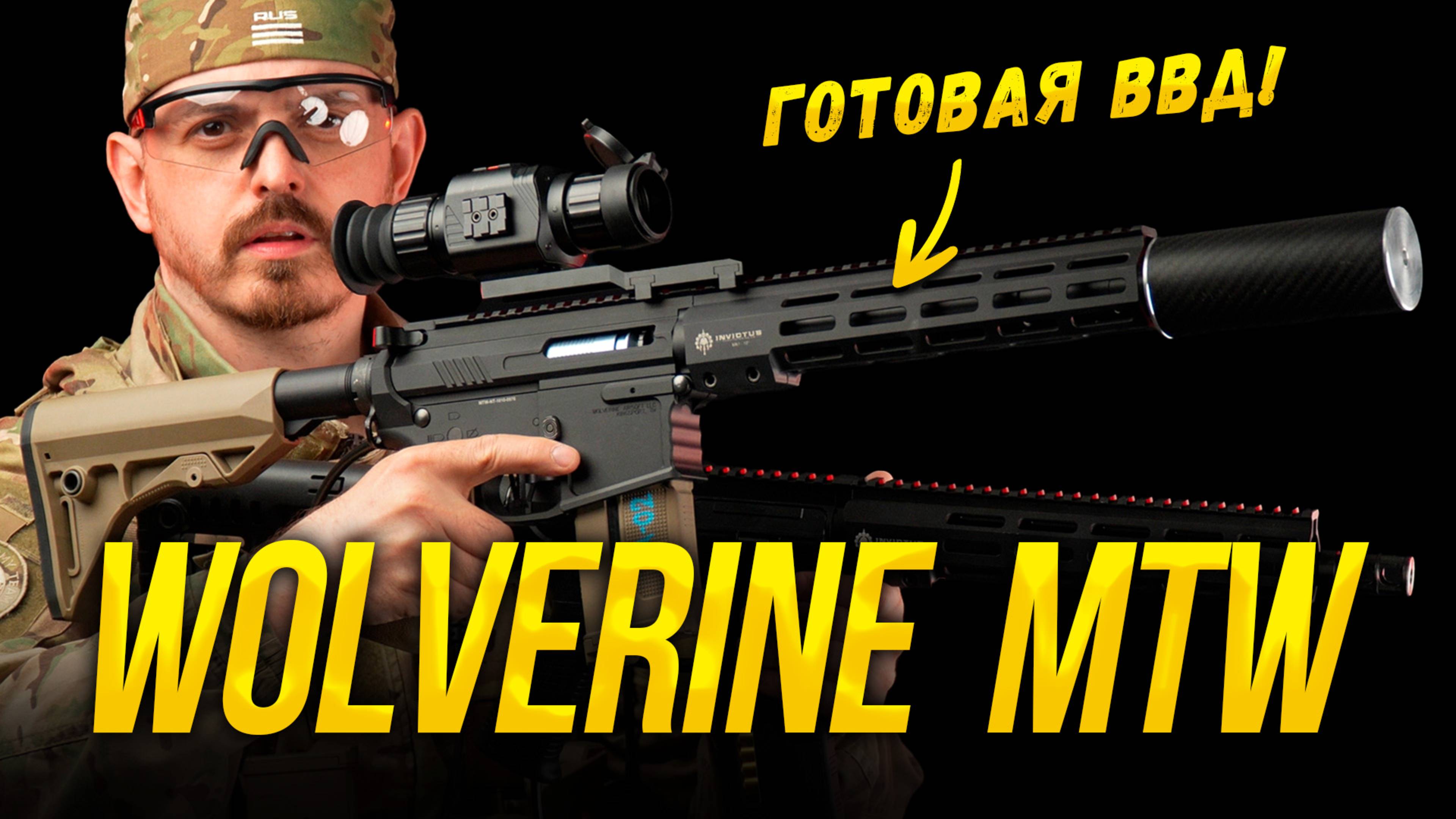 Готовая ВВД пушка для страйкбола - MTW Wolverine HPA GEN 3