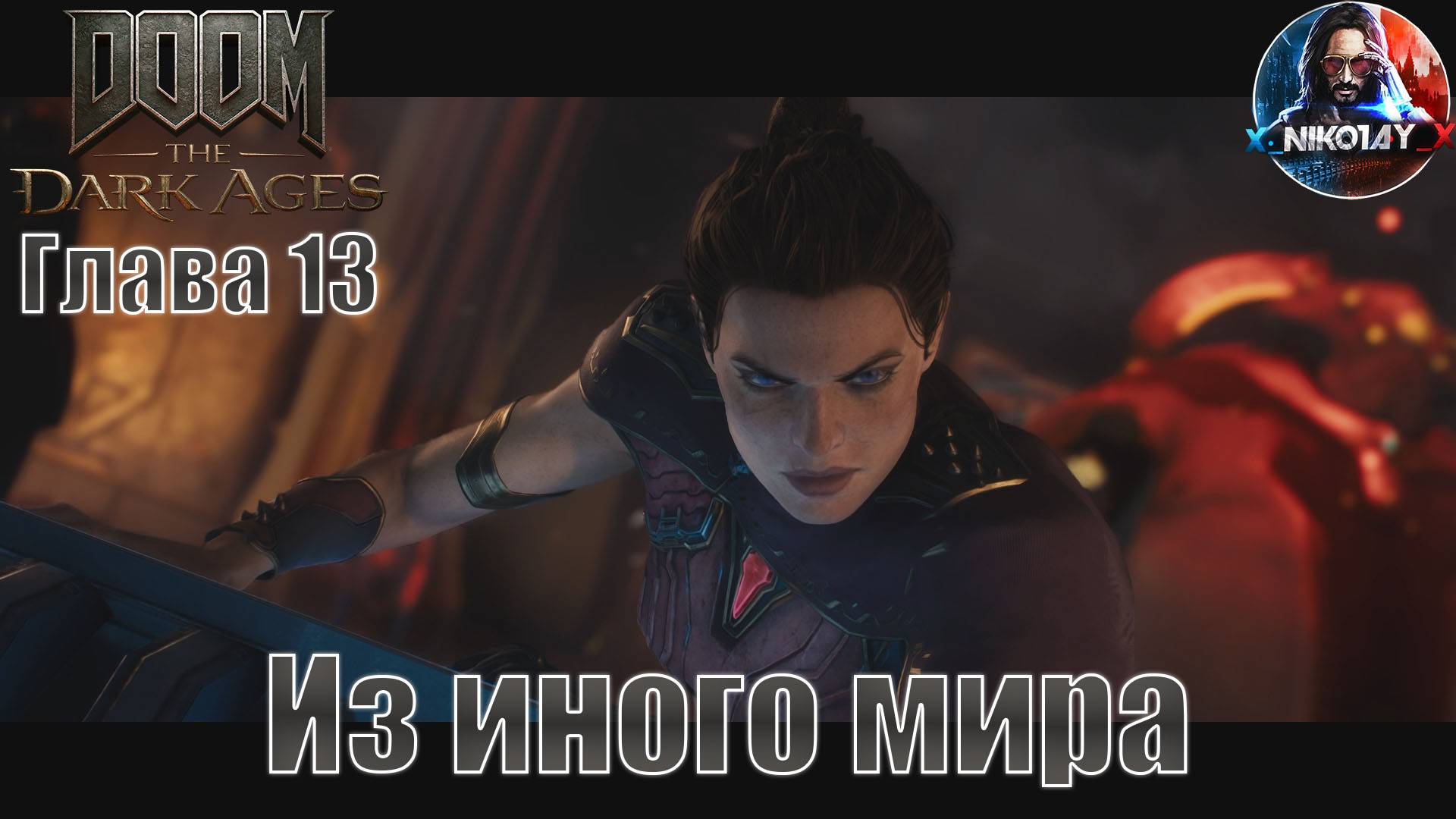 Doom: The Dark Ages прохождение на ПК Глава 13 [Из иного мира] Без комментариев