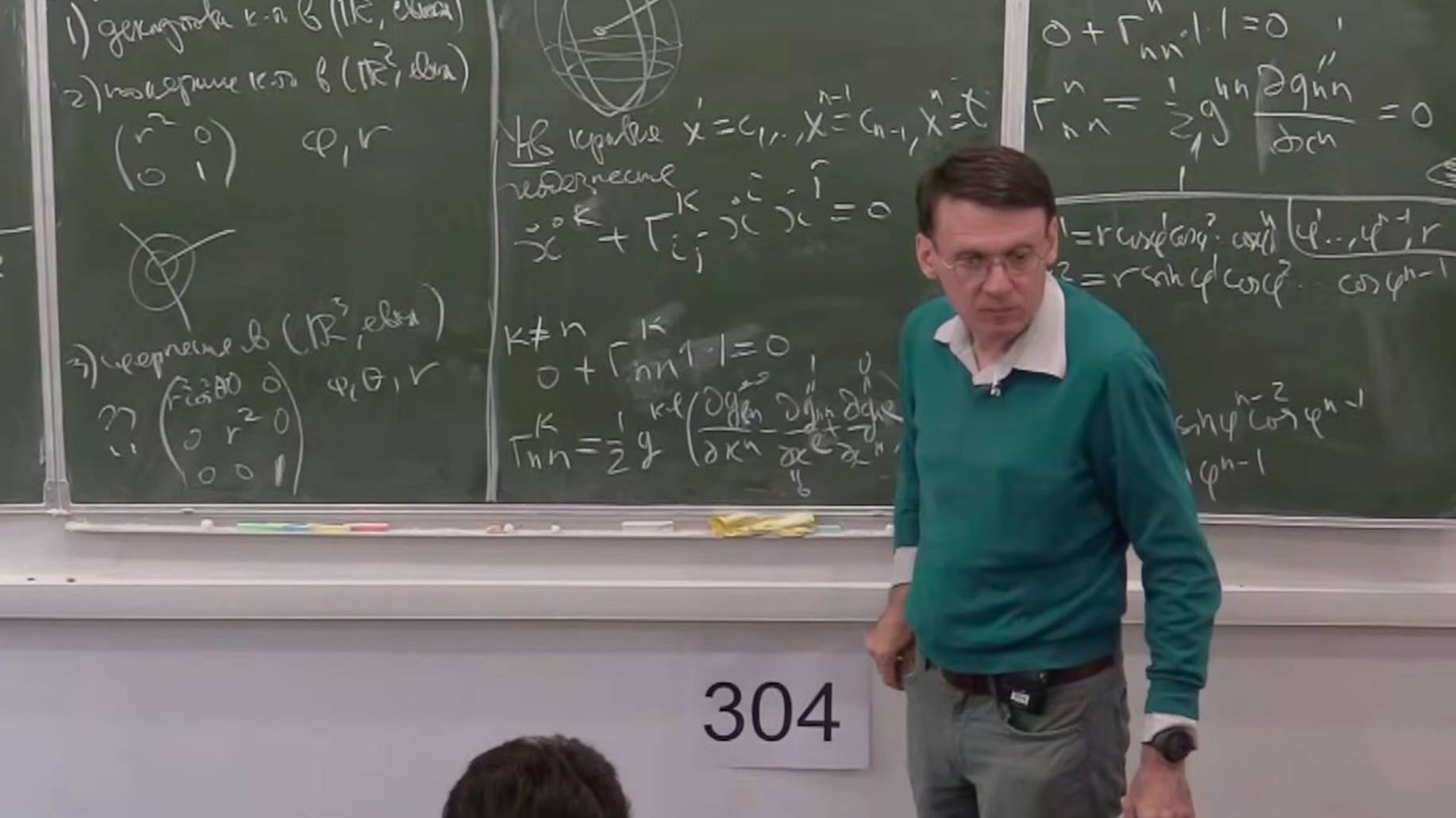 Дифференциальная геометрия, Лекция 14, А.В.Пенской