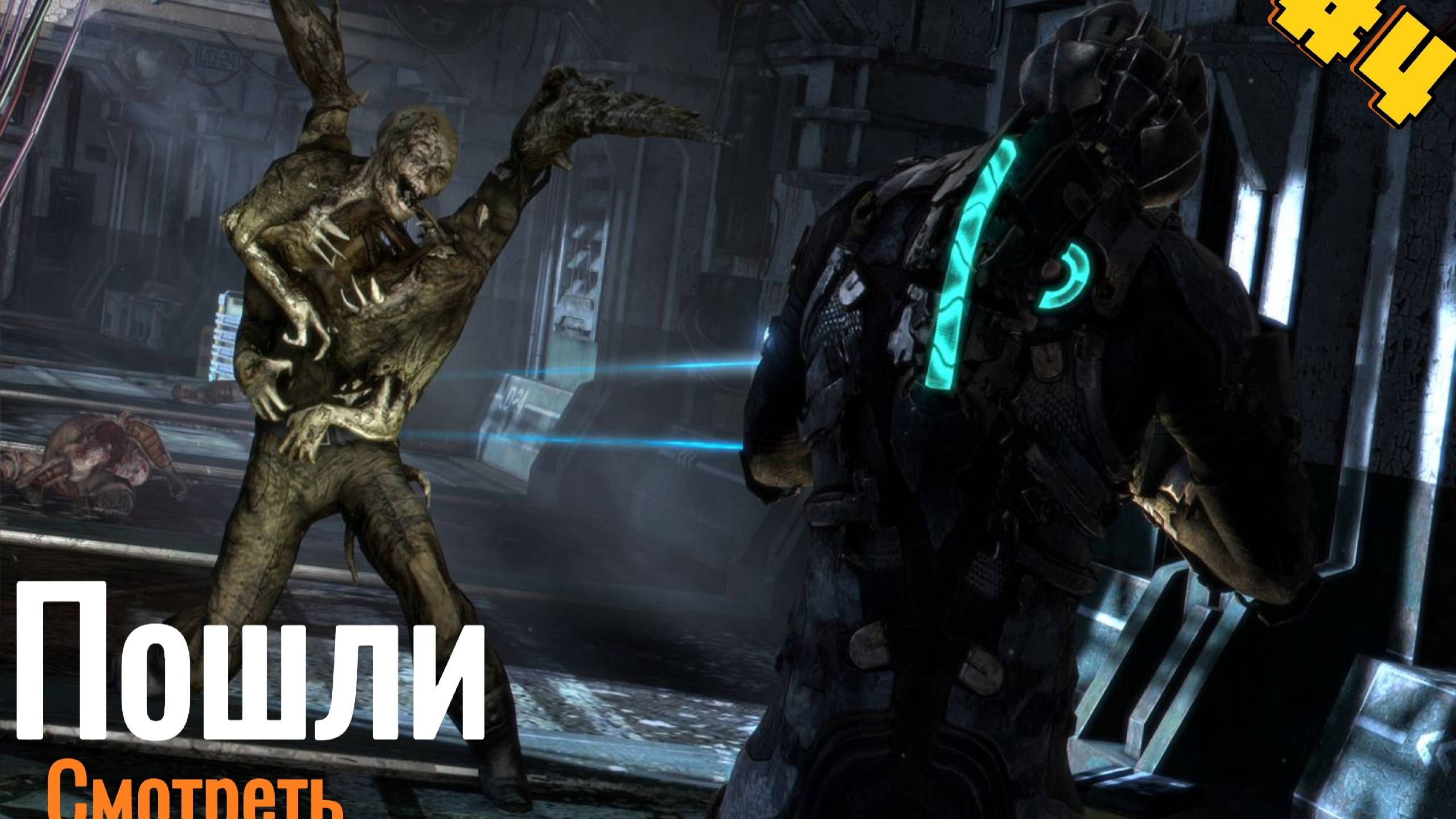 Глава 4. Смерть Неизбежна