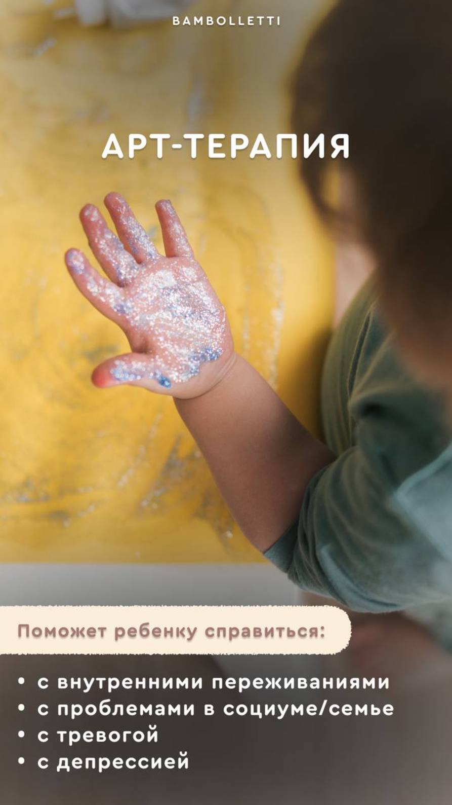 Арт-терапия как помощь в борьбе с тревогами у детей и взрослых