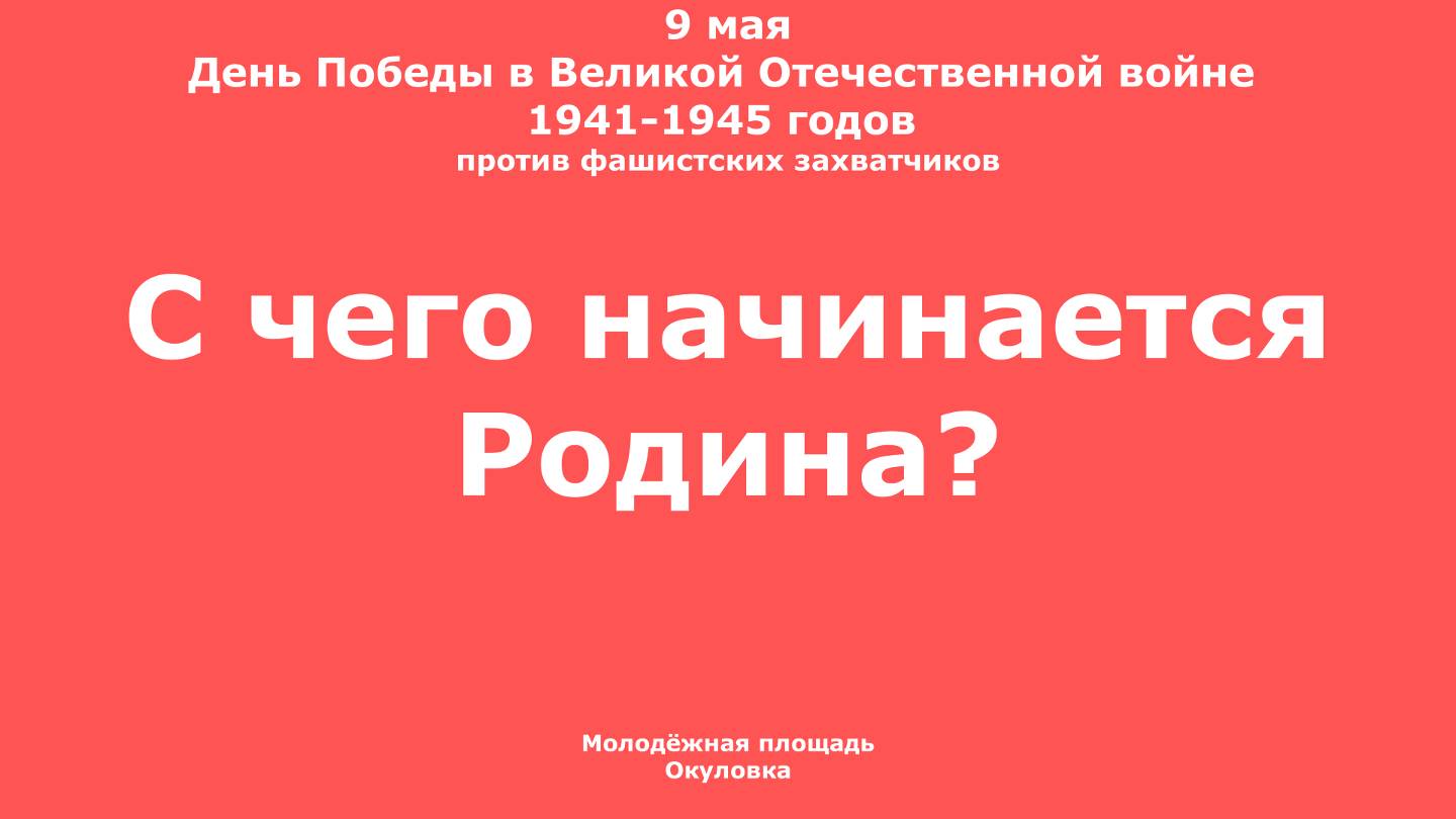 С чего начинается Родина. С картинки в твоём букваре