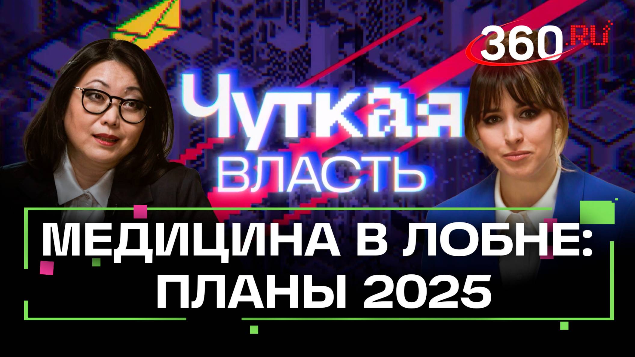 Медицина в Лобне: что изменится. Чуткая власть