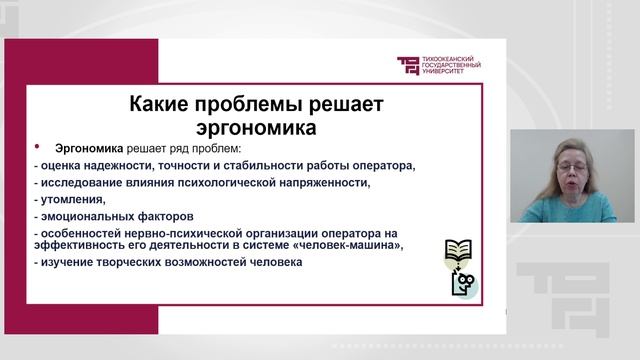 Основные понятия эргономики. Этапы развития | Лектор - Охотникова Юлия Викторовна