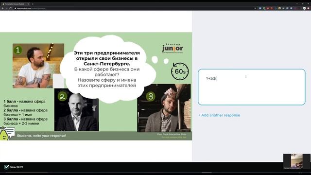 Онлайн-викторина от Startup Junior