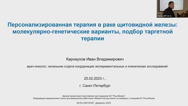 Персонализированная терапия в раке щитовидной железы:молекулярно-генетические варианты