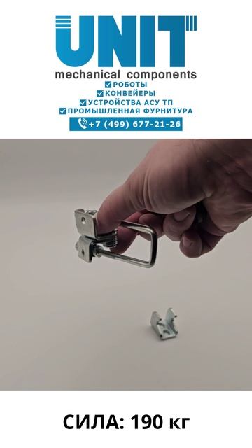 Стягивающий зажим усилие 190 кг UMC