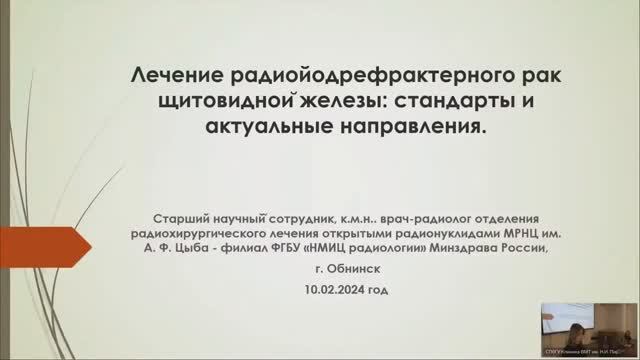 Лечение радиойодрефрактерного папиллярного рака щитовидной железы:стандарты и актуальные направления