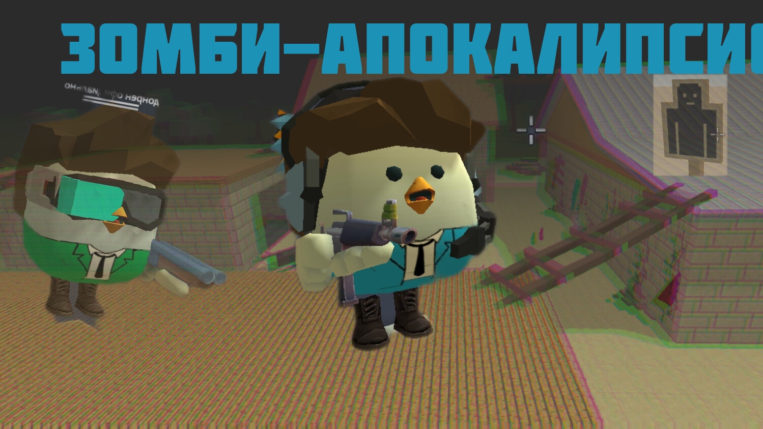 зомби-апокалипсис "4часть"