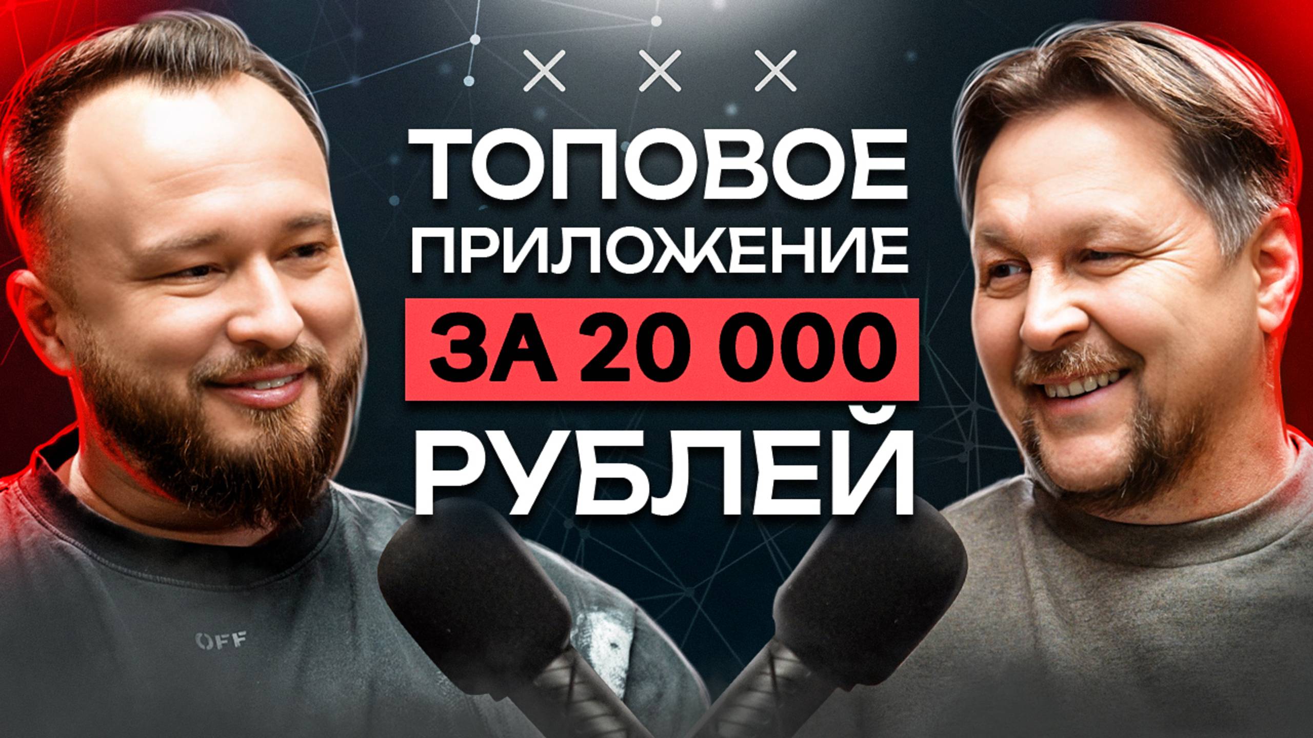 Как арбитражнику заработать МИЛЛИОНЫ на приложениях?! / Экспертное мнение основателя KiteGroup