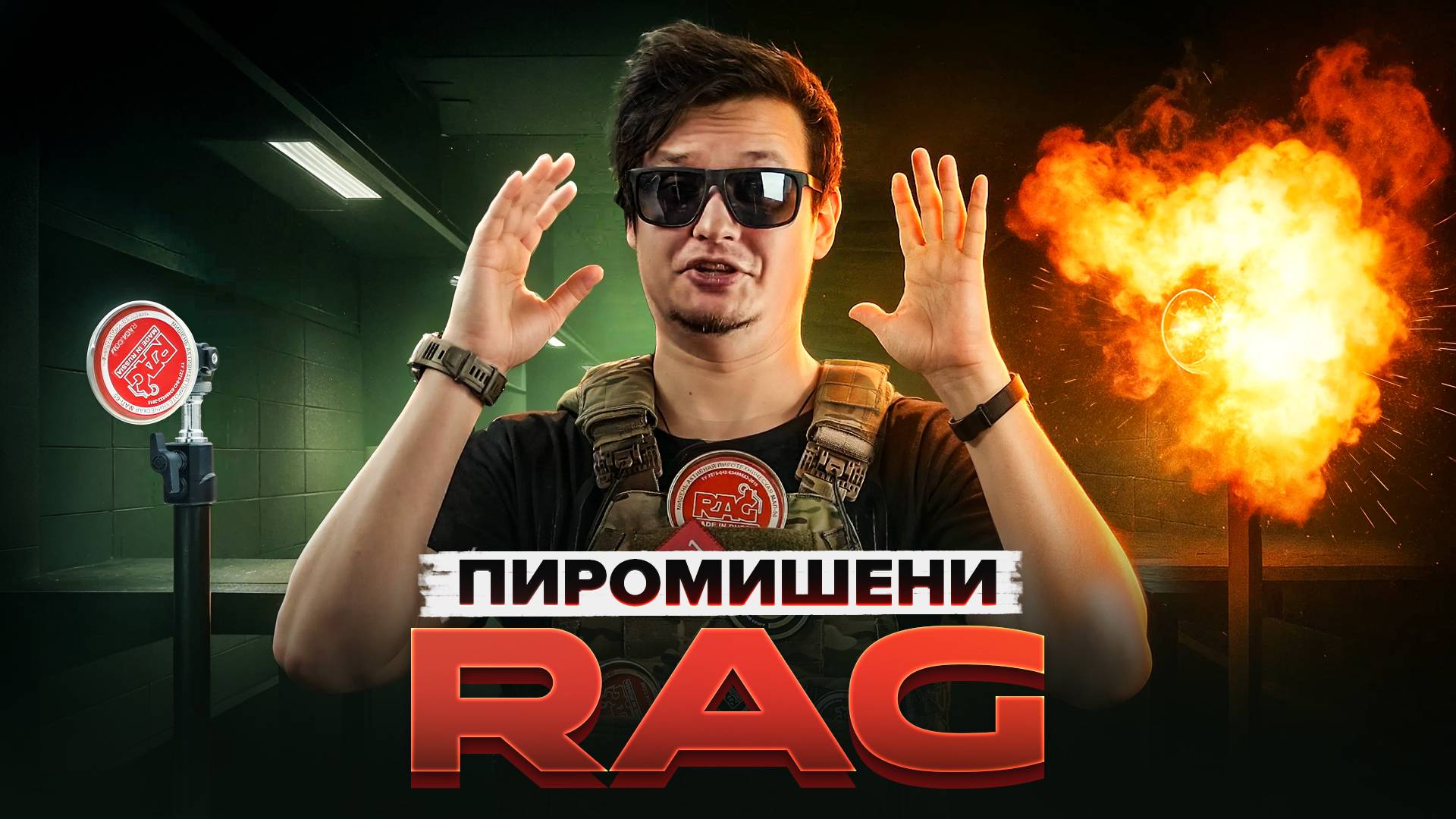 Пиротехнические мишени RAG МАП — тест, обзор, лайфхаки для страйкбола и пневматики