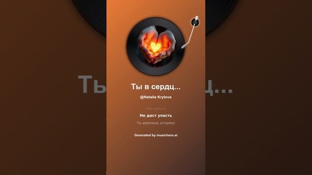 ТЫ В СЕРДЦЕ НАРОДА