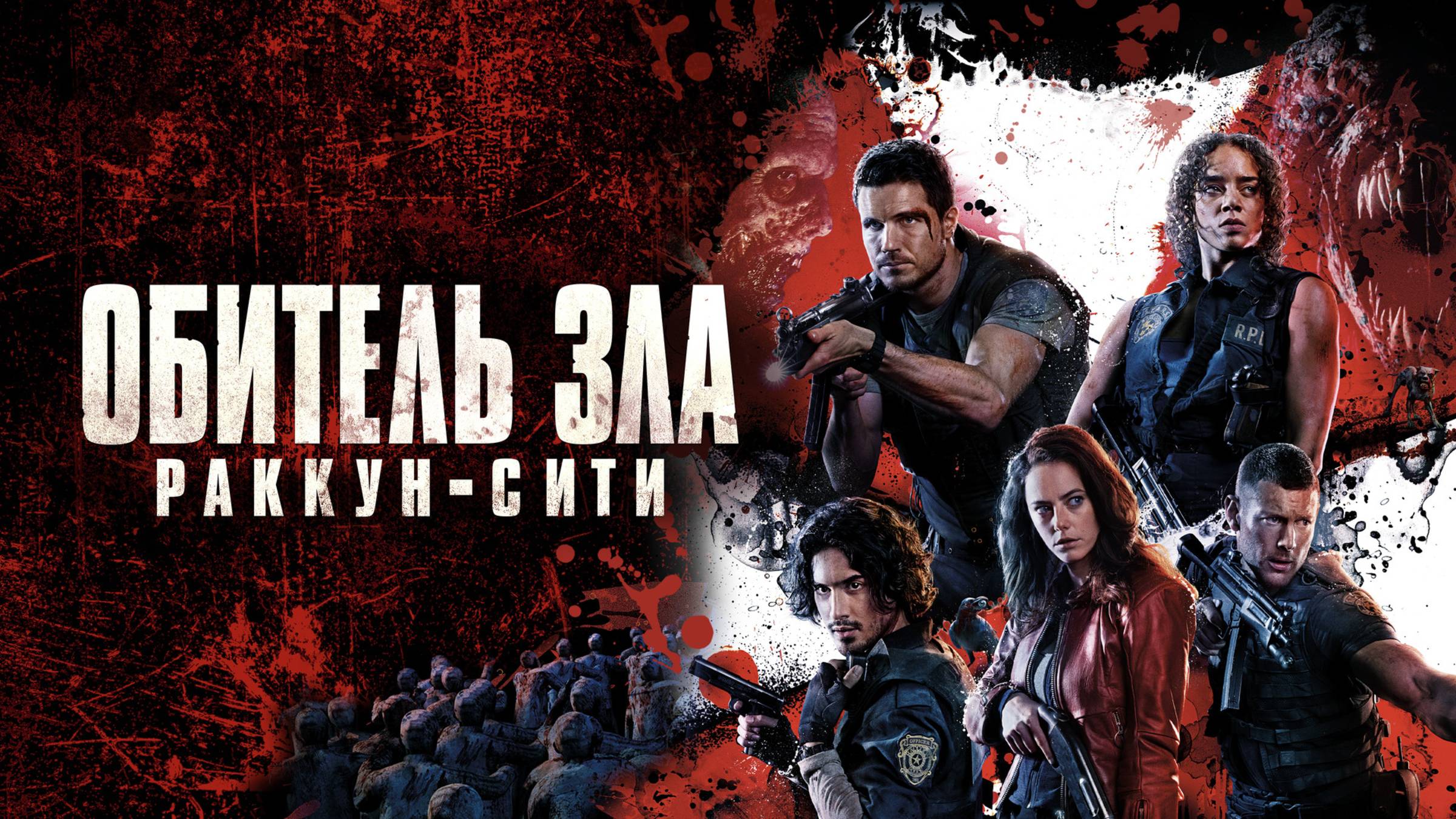 Обитель зла: Раккун-Сити | Русский трейлер | Фильм 2021