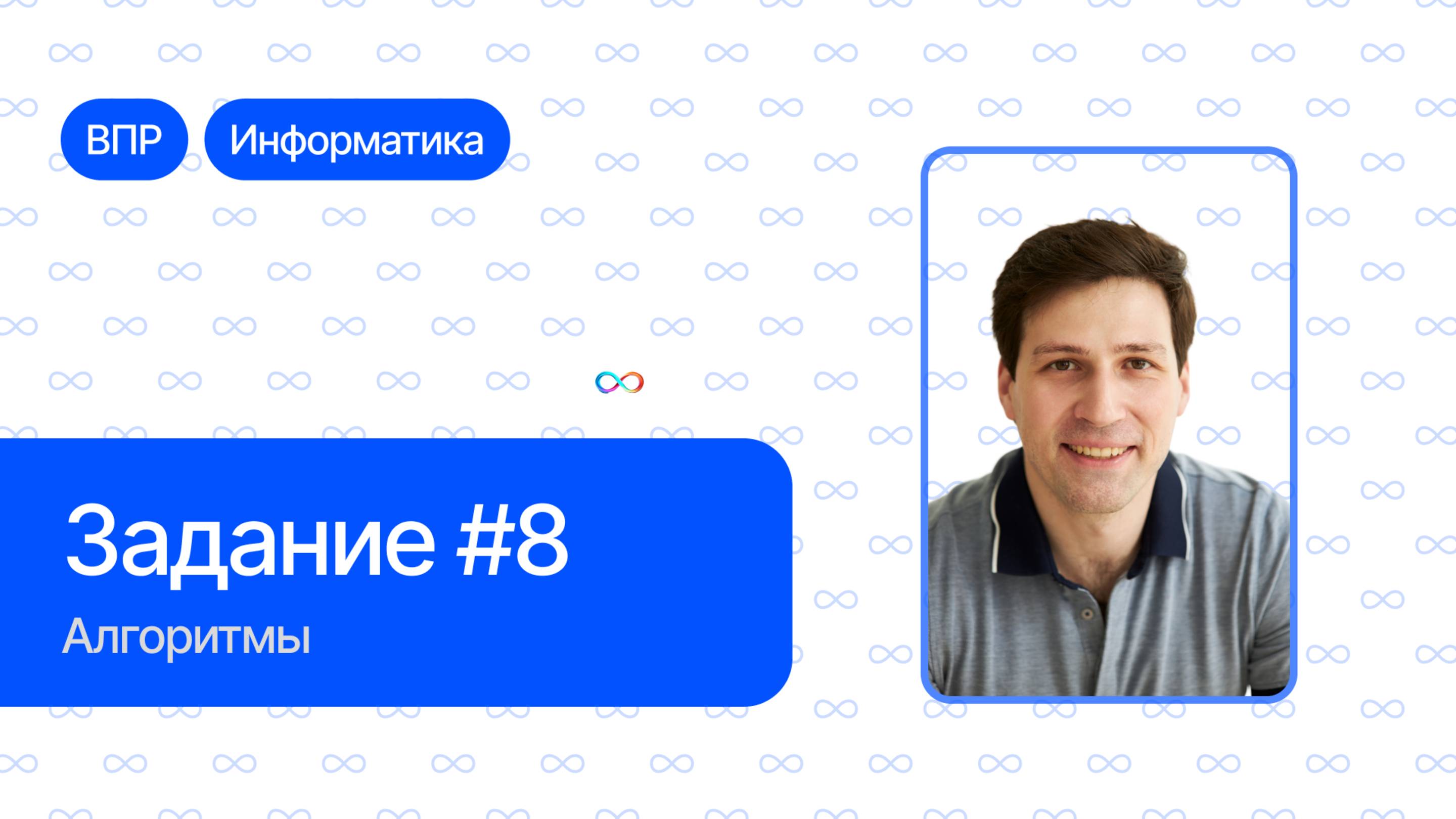 ВПР, 2025, 8 класс, Задание 8. У исполнителя две команды, которым присвоены номера.
