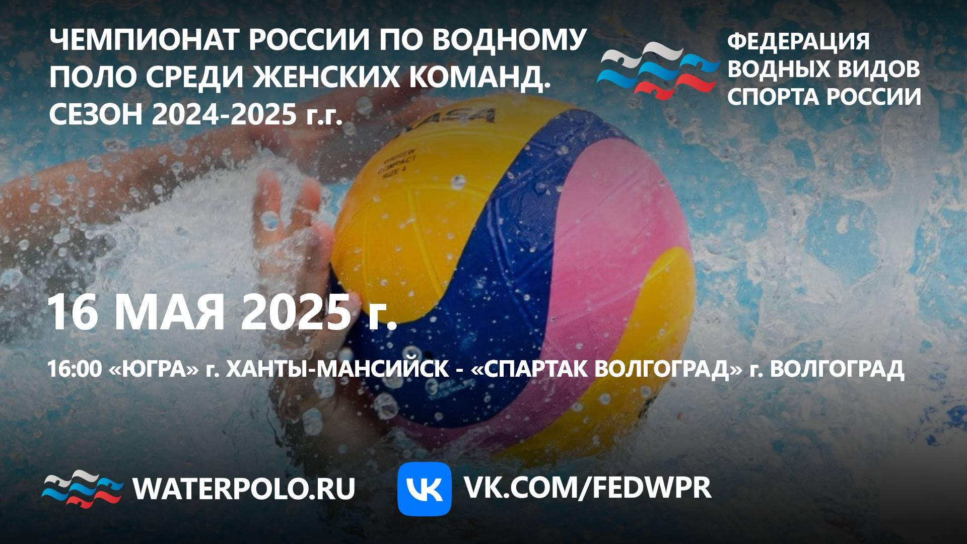 «ЮГРА» г. Ханты-Мансийск - «Спартак-Волгоград» г. Волгоград