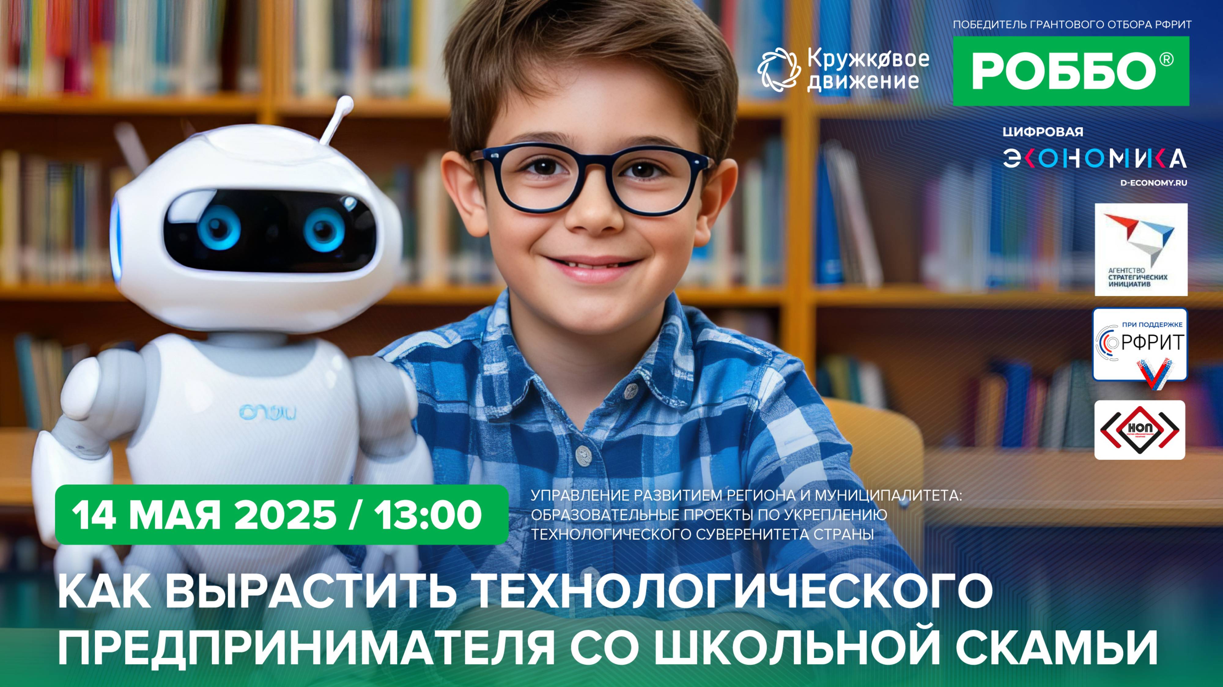 Как вырастить технологического предпринимателя со школьной скамьи