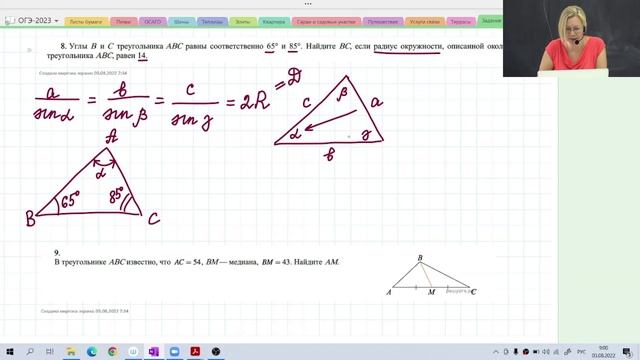 Треугольники общего вида / Задание №15 / Подготовка к ОГЭ