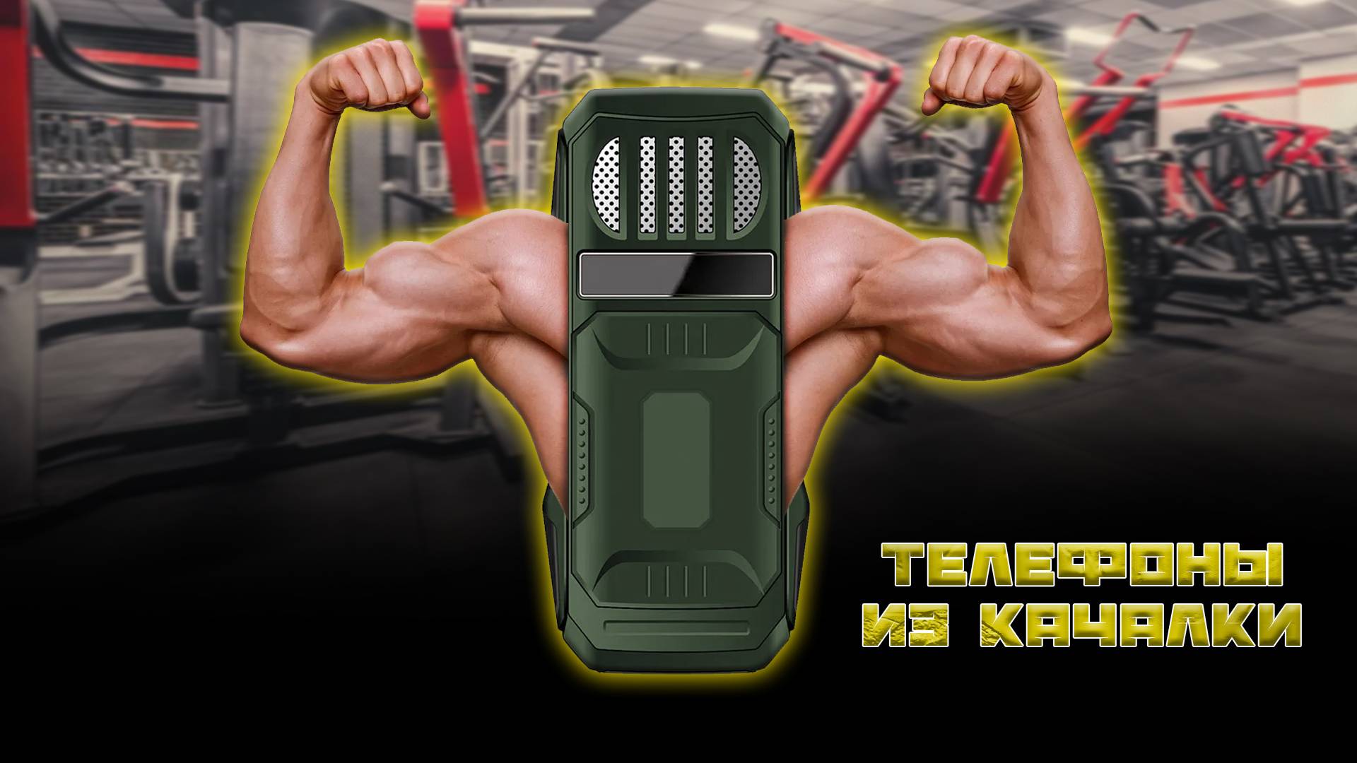 Два телефона от подписчика