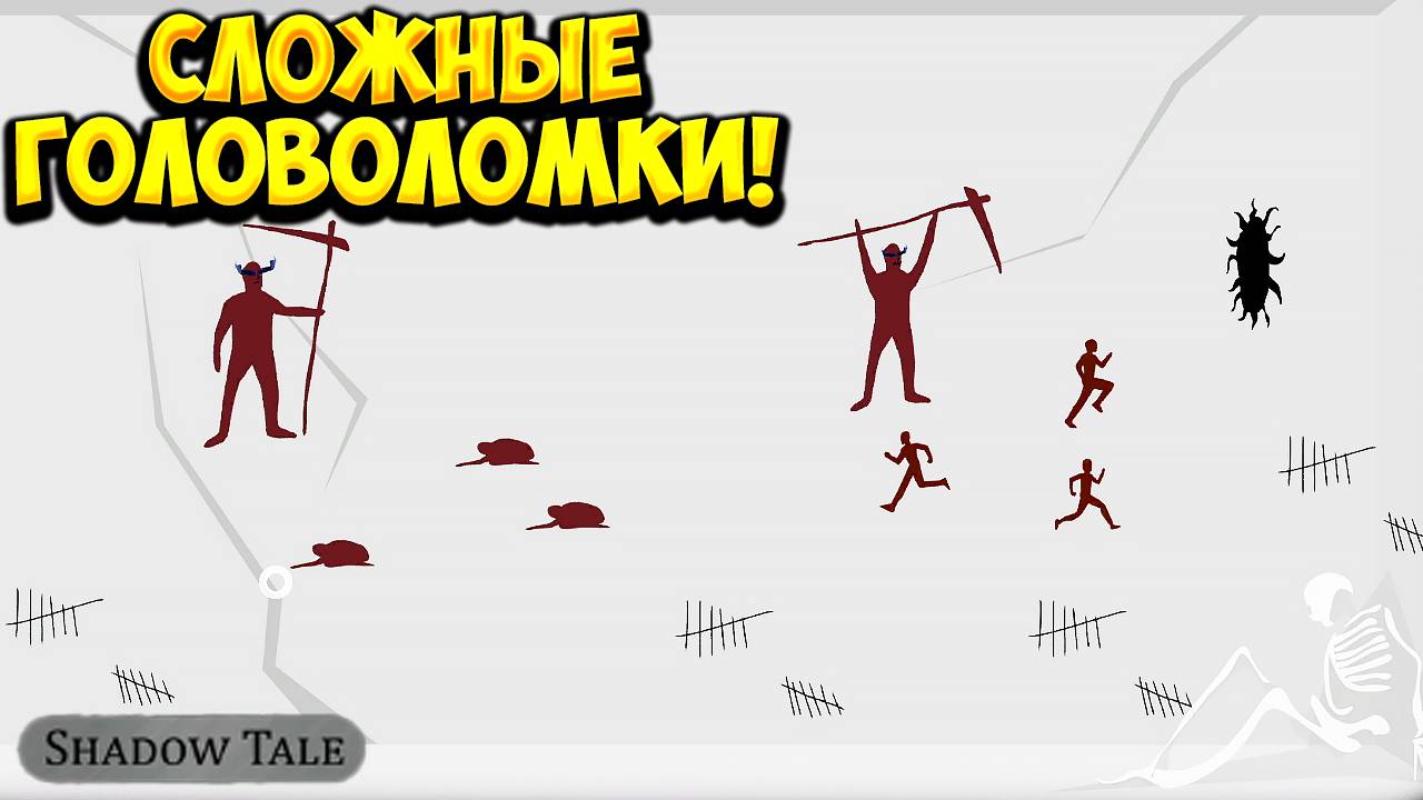 СЛОЖНЫЕ ГОЛОВОЛОМКИ! Shadow Tale: Prologue - ОБЗОР/ПРОХОЖДЕНИЕ!🔥