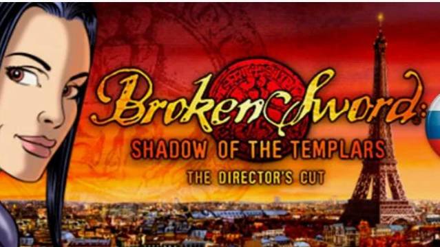 Broken Sword: Shadow of the Templars – The Director's Cut_прохождение_Финал