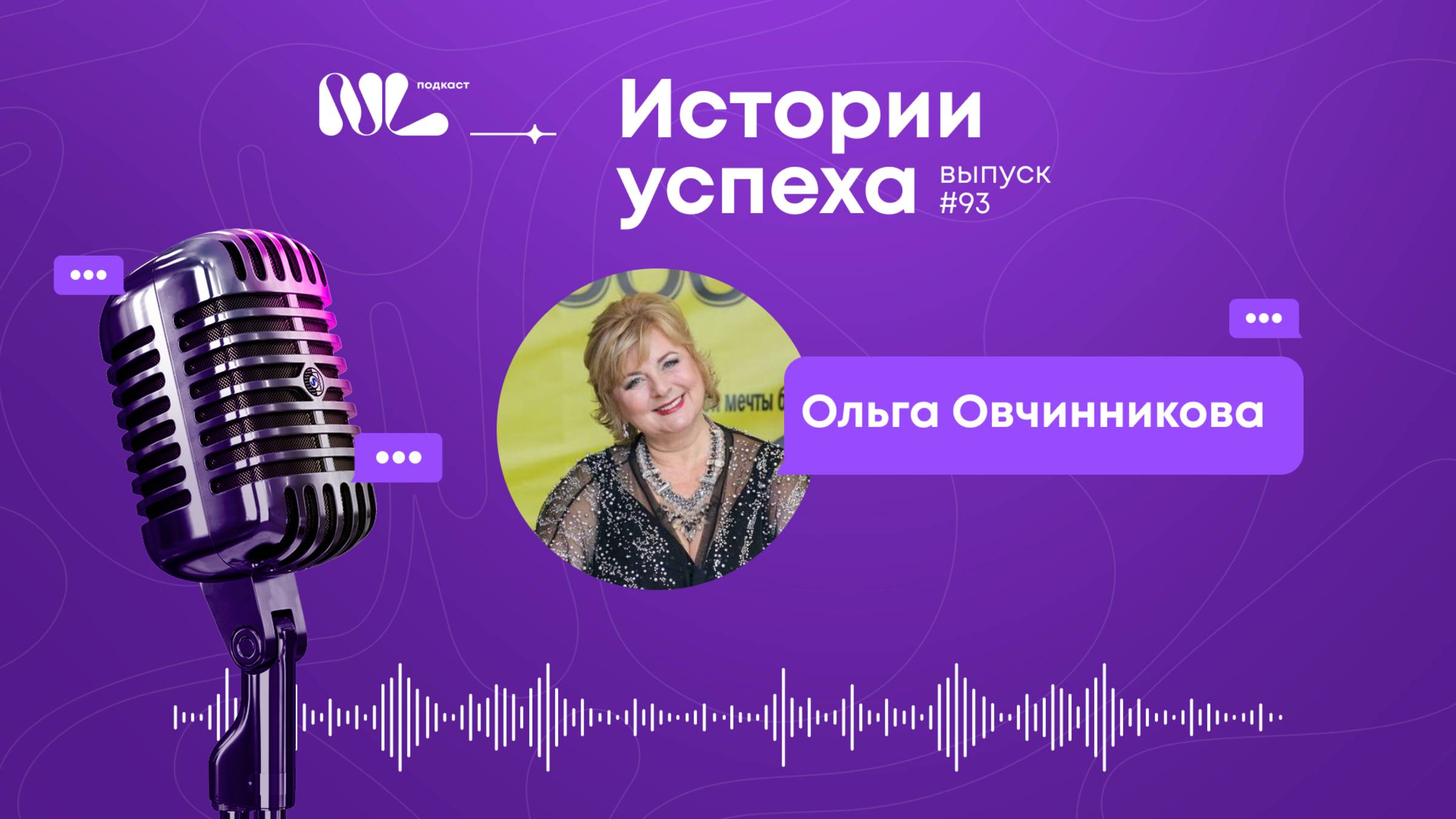 Развод, 5 бизнесов, новая жизнь — и успех с NL