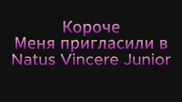 Короче, меня пригласили в Natus Vincere Junior