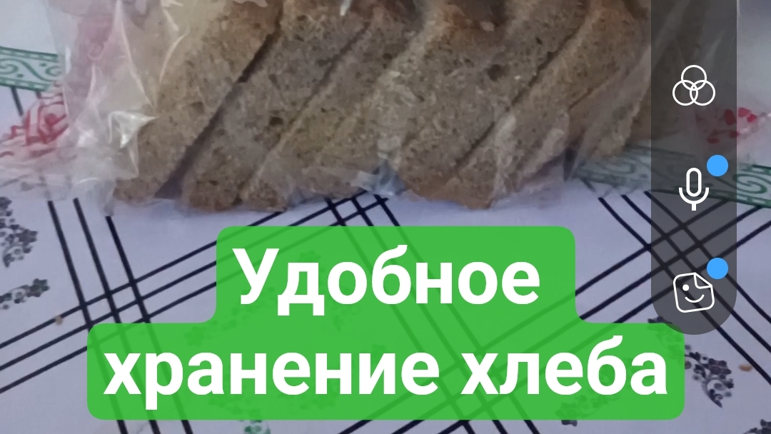 удобное хранение нарезанного хлеба в зип-пакете