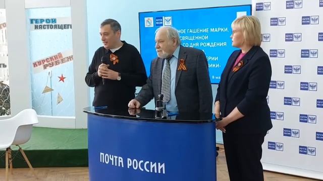 Церемония гашения марки, посвященной Е. И. Носову