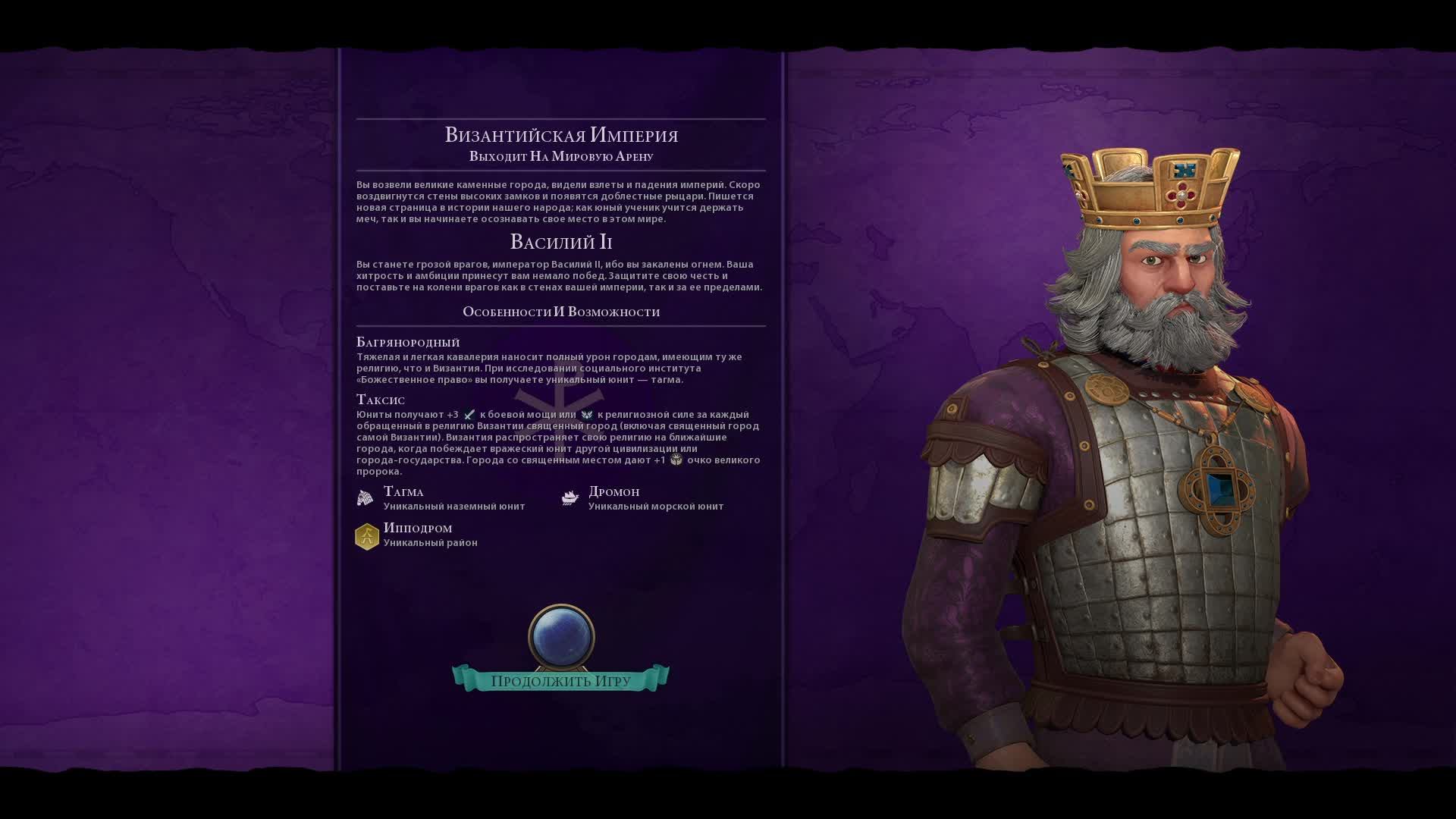 Civilization 6. Василий II - Византия. Часть 3.