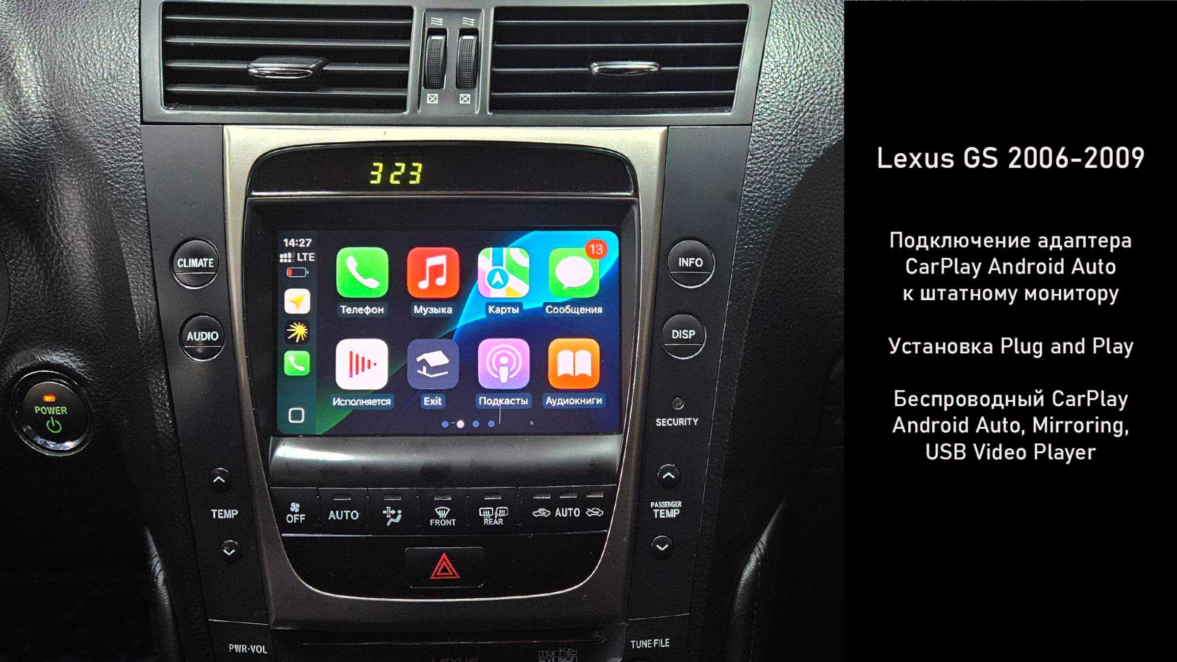 Lexus GS 2007-2009 Подключение блока CarPlay Android Auto, расширение CarPlay до Android 13