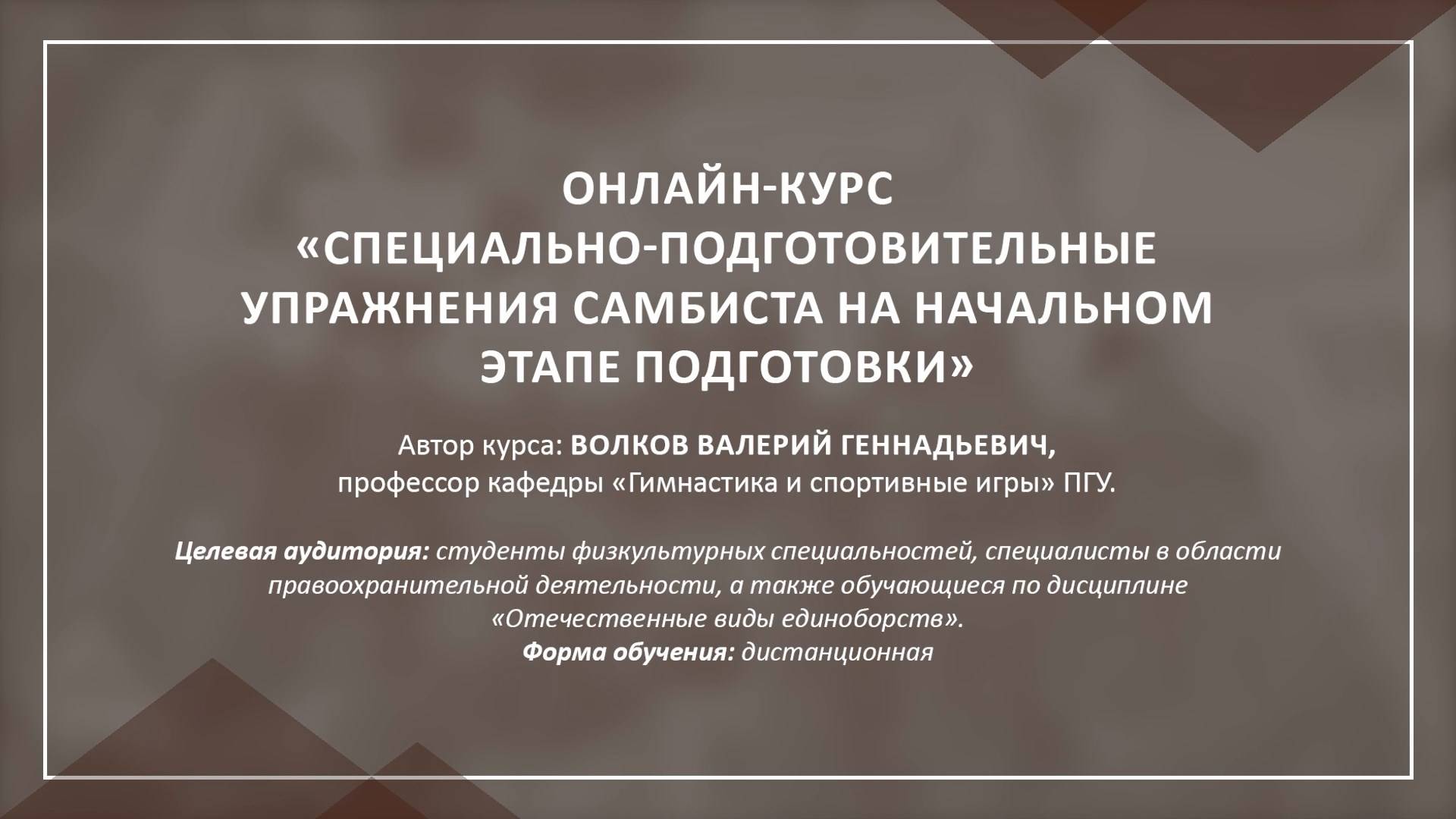 Представление онлайн-курса "Специально-подготовительные упражнения самбиста ..."