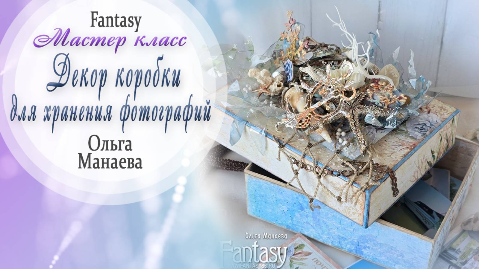 ✂ МАСТЕР КЛАСС Декор коробки для хранения фотографий