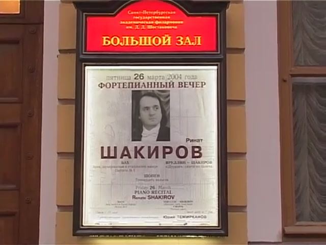 Rinat SHAKIROV & Fuat MANSUROV plays Slonimsky. 2006.
