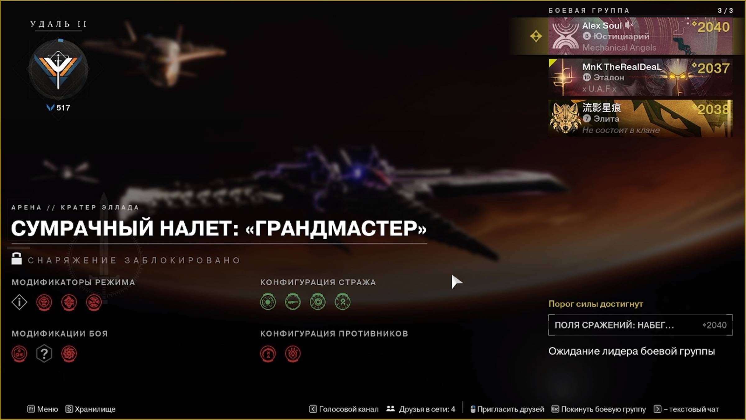 Destiny 2 Финальная форма сезон Ересь Акт 3 Сумрачный налёт - Поля сражений набег (Марс) Грандмастер