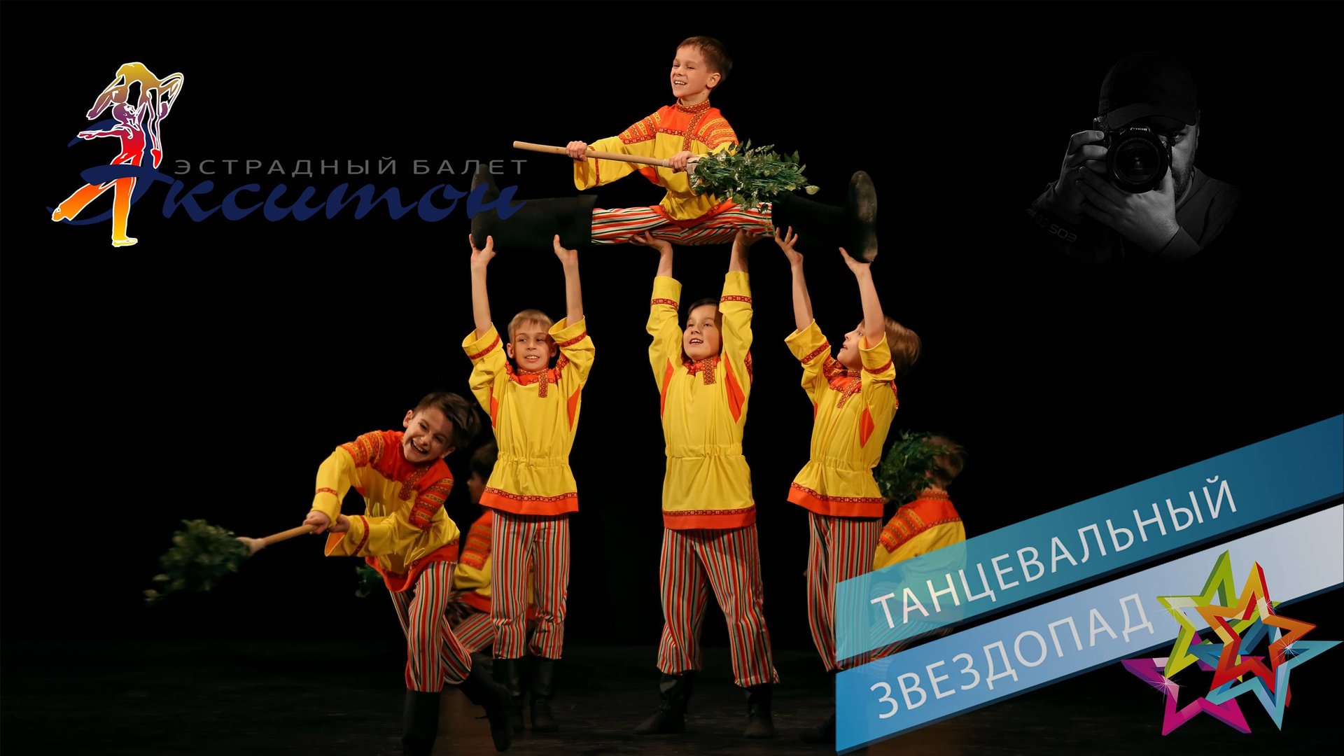 "Метёлки", эстрадный балет «Экситон». "Brooms", variety ballet "Exiton".