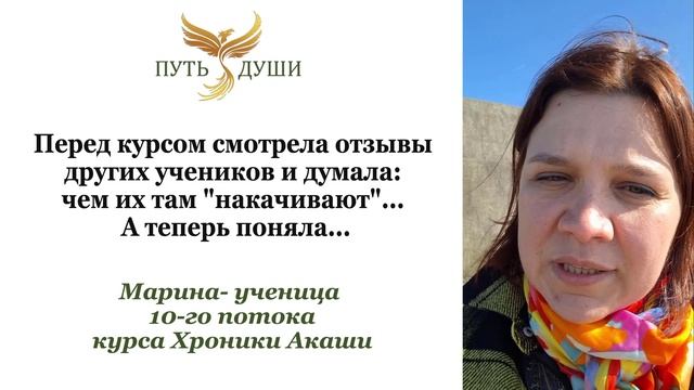 Отзыв о курсе "Хроники Акаши и Развитие Интуиции"
