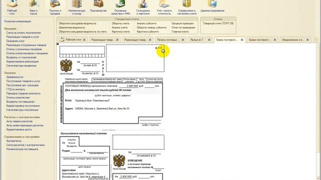 Печать почтовых бланков для 1С Бухгалтерия 3.0 - Печать из документа [APPLIX.RU]
