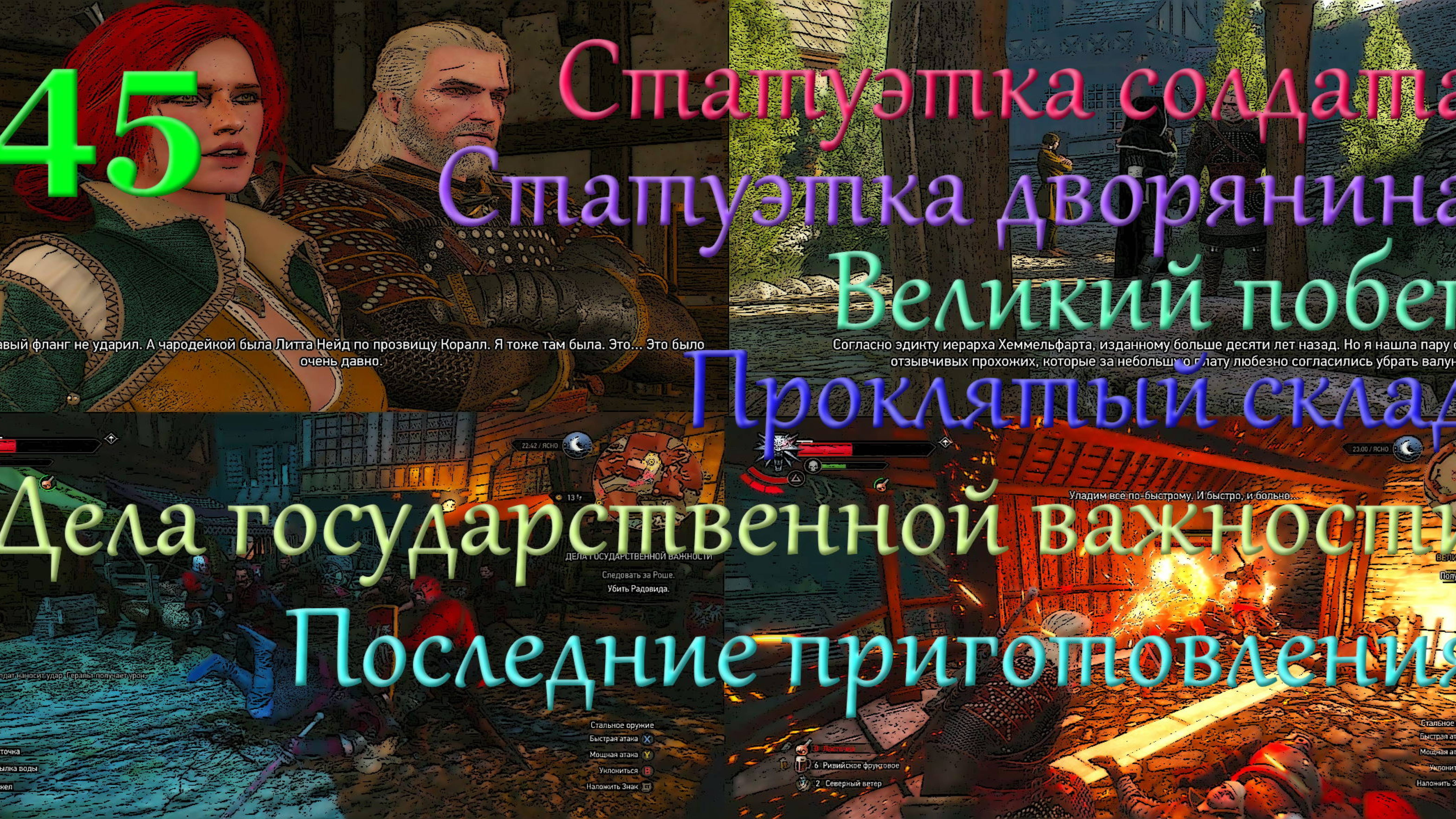 Ведьмак 3: Дикая Охота_45_(The Witcher 3: Wild Hunt)